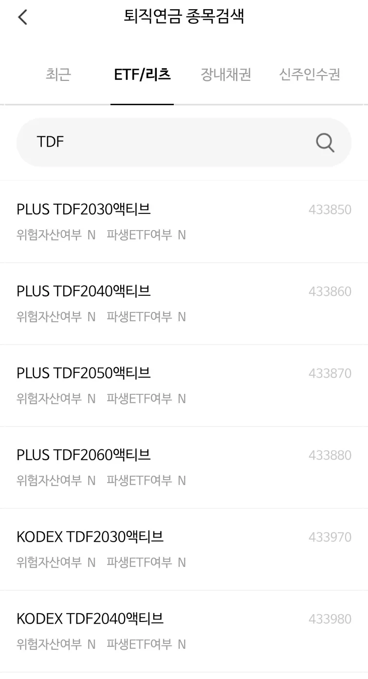 IRP 퇴직연금 수익률 극대화를 위한 TDF ETF 안전자산 투자하기 (feat. 나무증권)