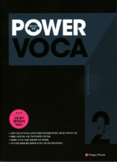 Power Voca 고급 2 답지 (2022)