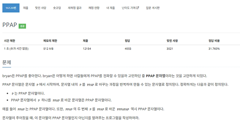 백준 16120 c++ "PPAP" -PlusUltraCode-