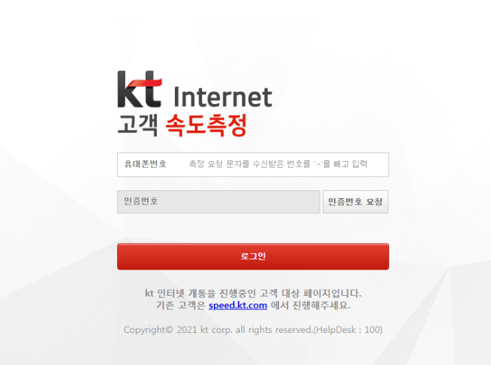 KT 고객 속도 측정 바로가기 👉 myspeed.kt.co.kr