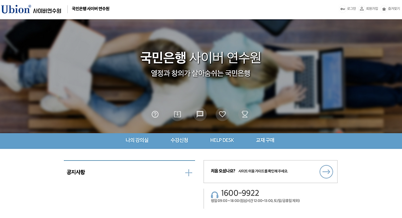 국민은행 사이버연수원 (http://kb.ubion.co.kr)