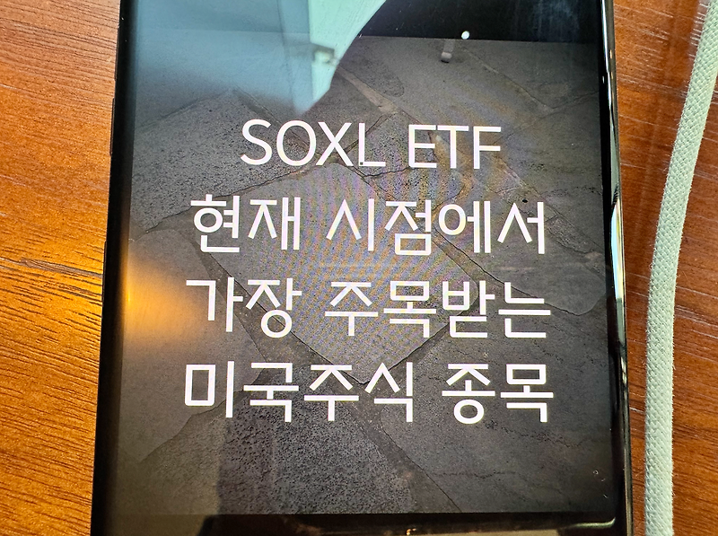 SOXL 주가, 실시간 주목하는 사람 많은 이유