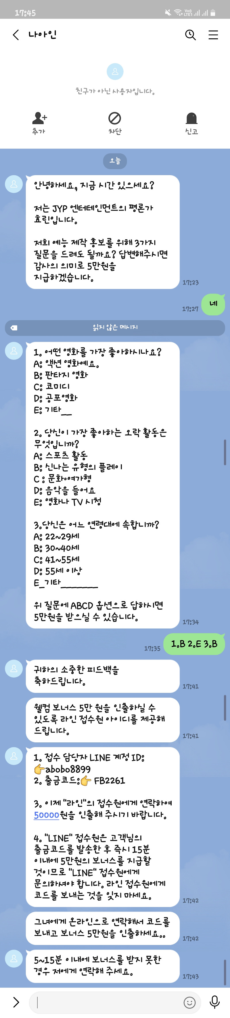 Line JYP사칭 사기