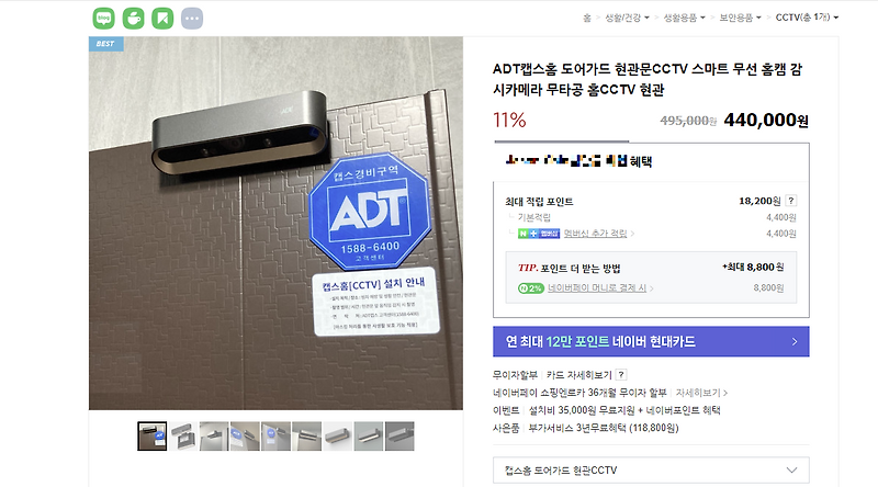 ADT 캡스홈 도어가드 현관문 CCTV 비추천 사유 - 서칭결과 구매 안함 / SKT 가족결합 추가할인 불가능 사유