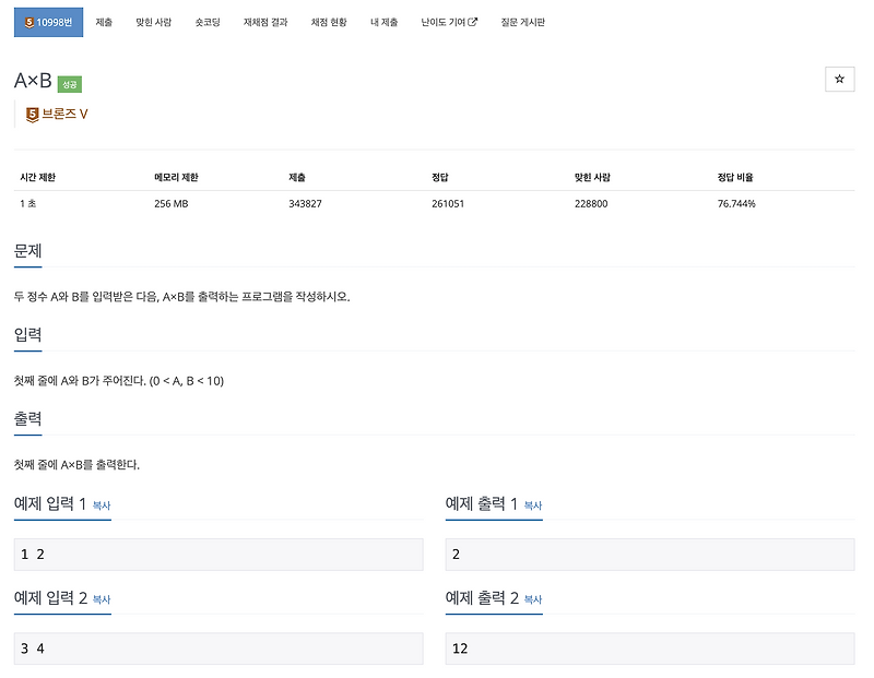 [백준] 10998번 - A×B [Java]