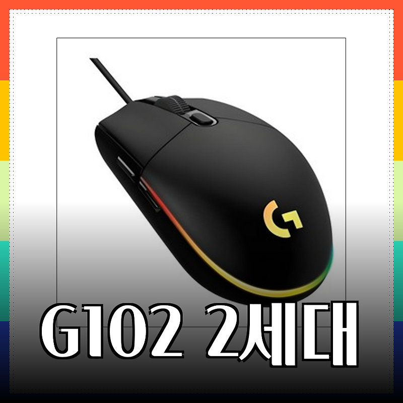 로지텍 G102 2세대 & 요이치 장패드: 게이밍 실력 향상을 위한 최고의 조합!