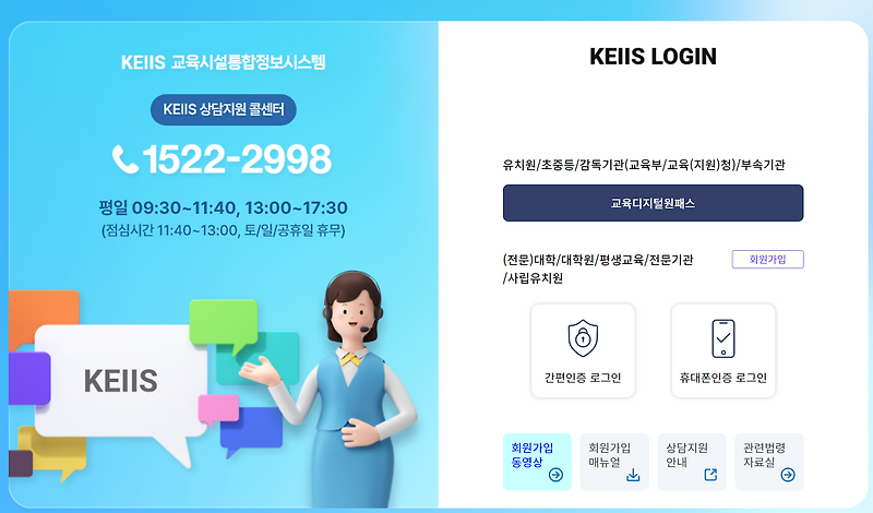 KEIIS 교육시설통합정보시스템 - 바로가기