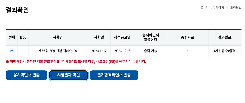 제55회 SQLD 독학 합격 후기(feat. 1트)