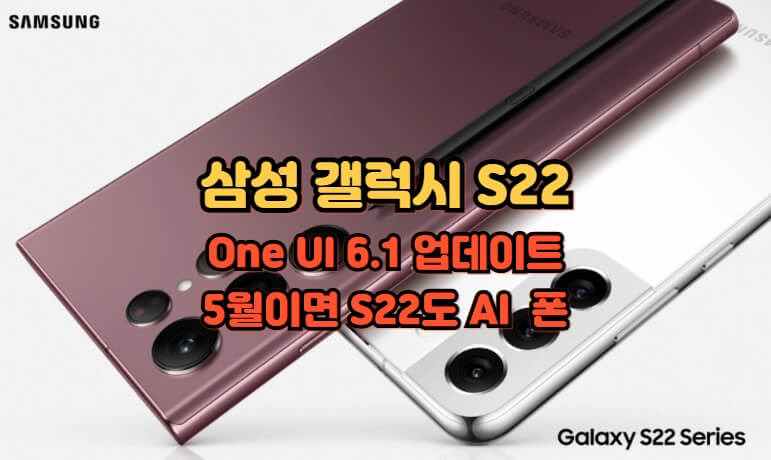 갤럭시 S22 AI폰 One UI 6.1 업데이트! 일정과 실시간 통역 등 AI 기능 정리