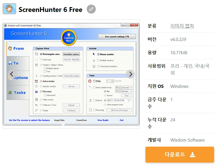 ScreenHunter 6 Free 무료 다운로드