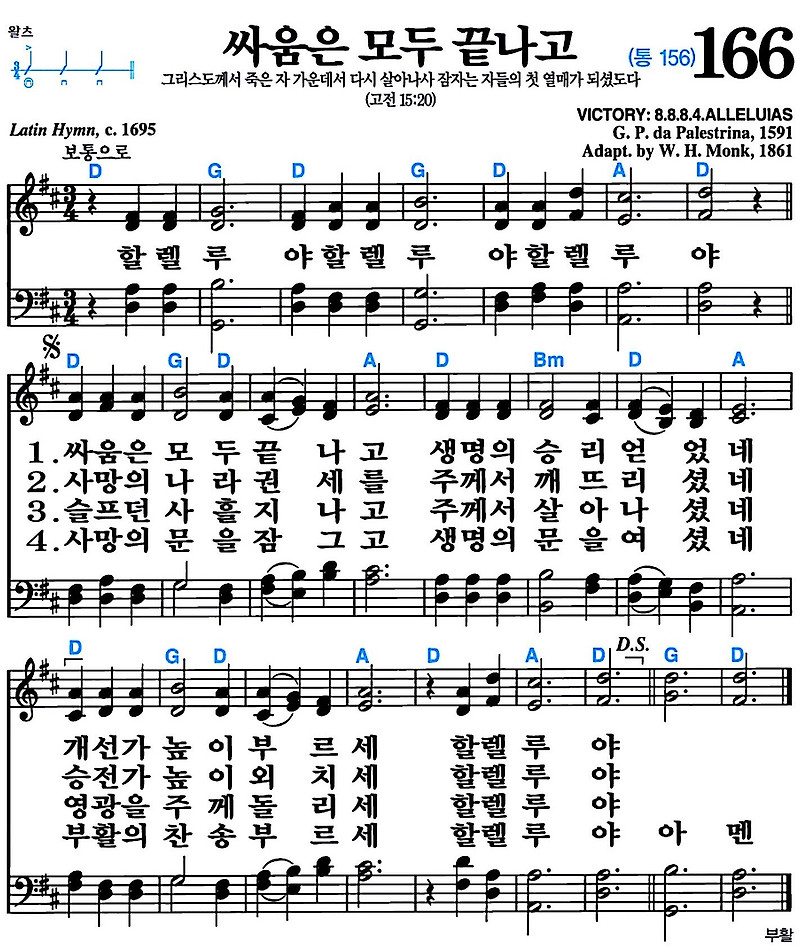 [찬송가 166장] 싸움은 모두 끝나고 #가사/악보/NWC/MP3 다운로드