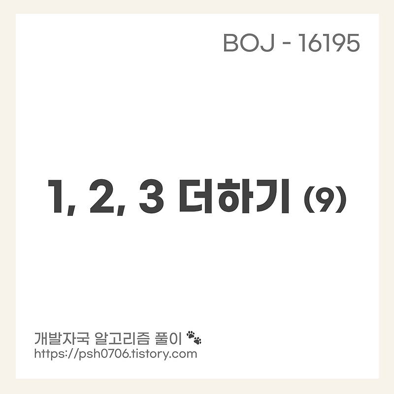 백준 16195 1, 2, 3 더하기 9 (python)