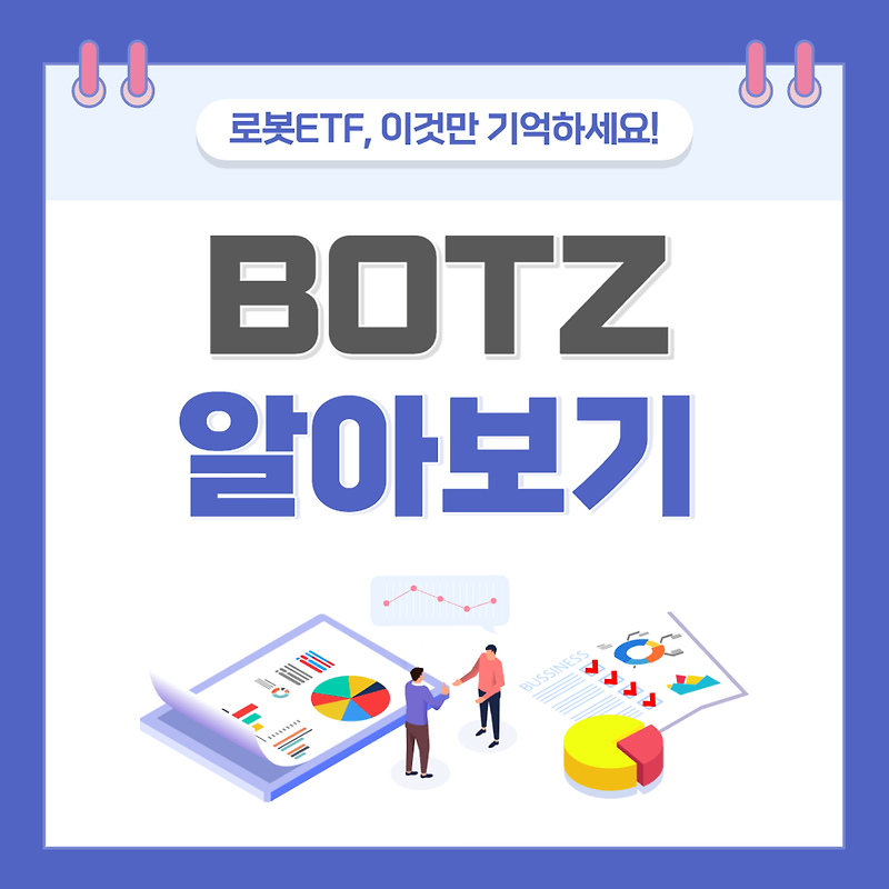 미국 로봇 관련주 ETF BOTZ의 수수료, 구성 종목, 향후 주가 전망까지 알아보자