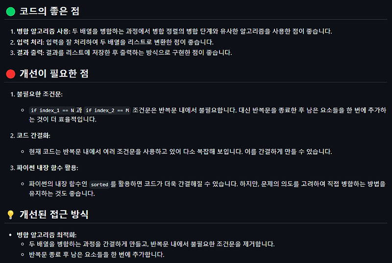 BoJ 11728 배열 합치기 Python :: 데이터센터