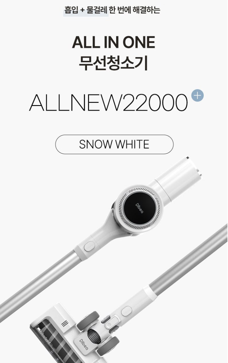 🧹“이게 진짜 10만원대라고?” 디베아 차이슨 무선청소기 ALLNEW22000+ 실사용 후기