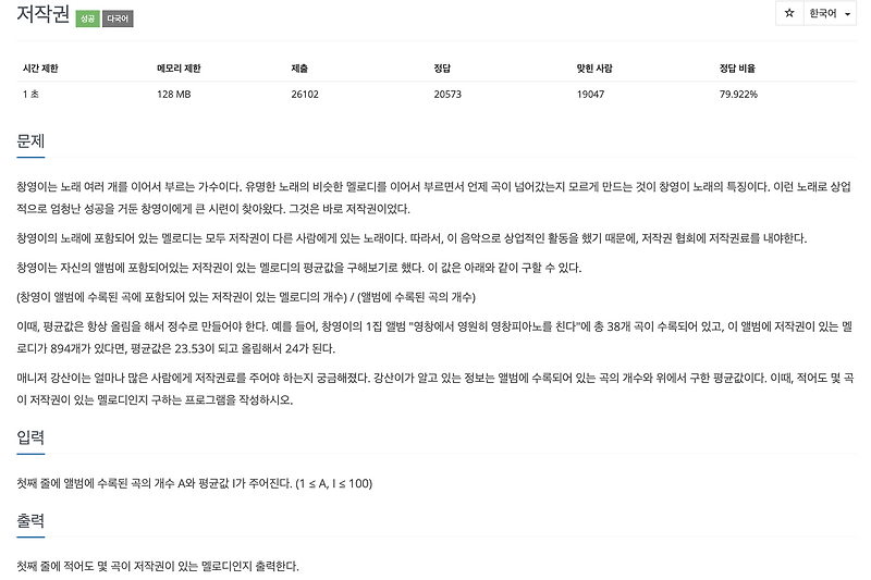 Baekjoon 2914번 : 저작권 (Python)