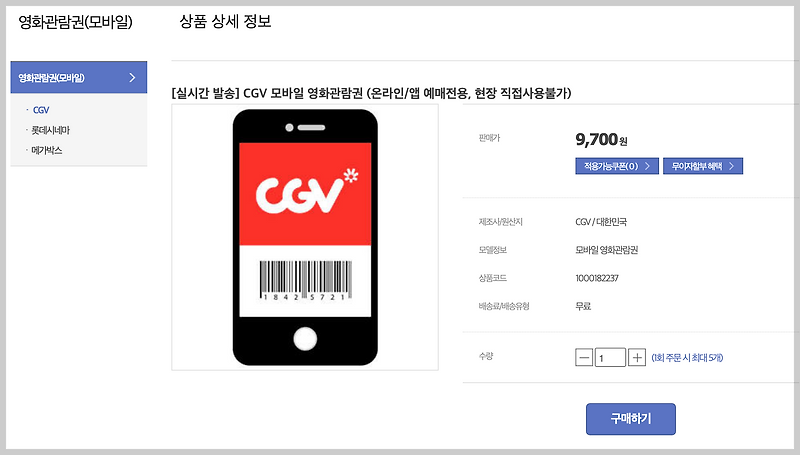 CGV. 롯데시네마. MEGABOX. 영화예매권 싸게 구입하는 방법. 1.5만원 영화표 8.5천원에 구매하는 방법. 넷플릭스. 디즈니플러스. 애플티비. 왓챠. 티빙. 웨이브 ...