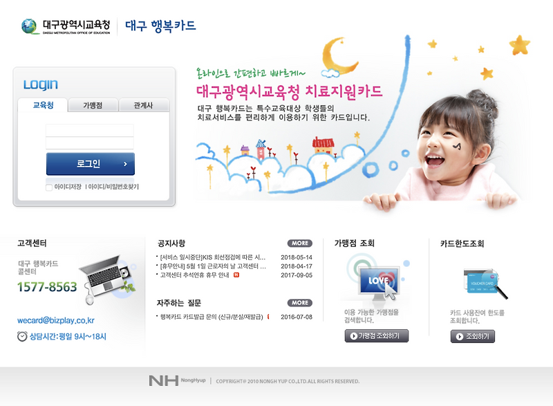 대구 행복카드 특수교육대상 치료지원카드 (http://dge.nhdream.co.kr)