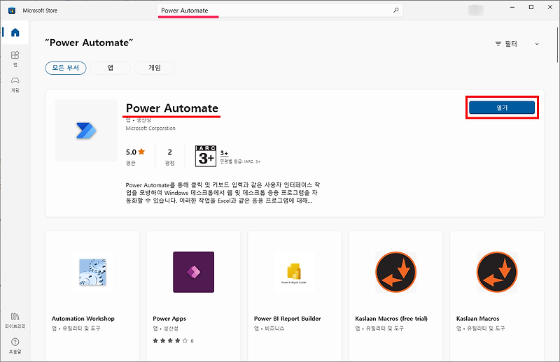 Windows RPA(Robotic Process Automation) Power Automate Desktop