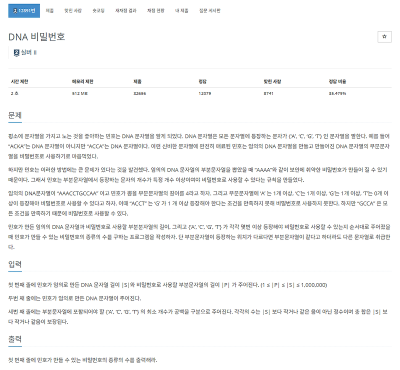 JAVA 백준 12891 DNA 비밀번호 (슬라이딩 윈도우)