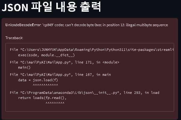 JSON 파일 읽어올 때 UnicodeDecodeError: 'cp949' error