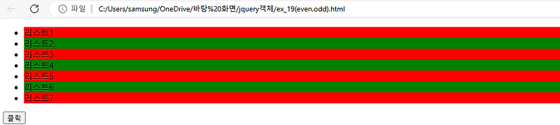 [jQuery]│선택 요소│.even( ), .odd( ) — Maison de Haribo