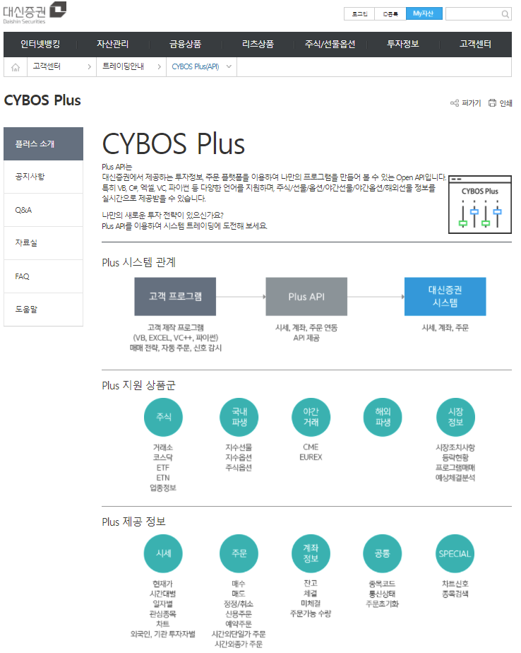 증권사별 Open API