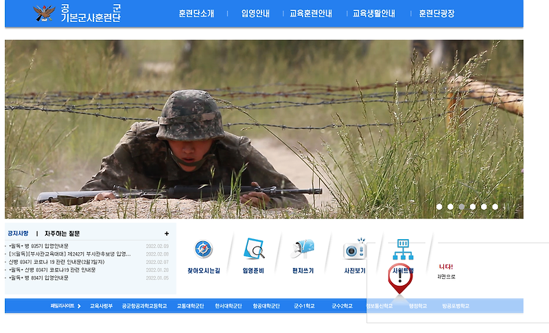 공군기본군사훈련단 홈페이지 (https://www.airforce.mil.kr)