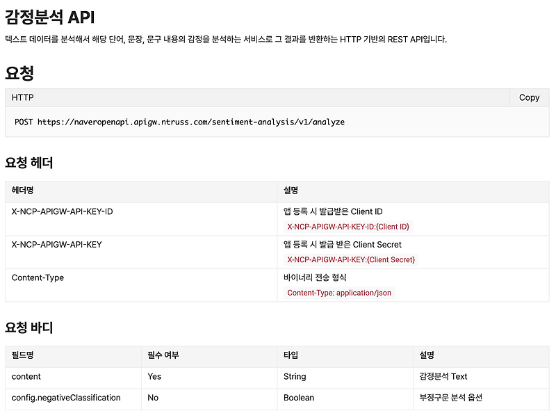 [IOS] URLSessrion을 통해 CLOVA Sentiment API 사용기