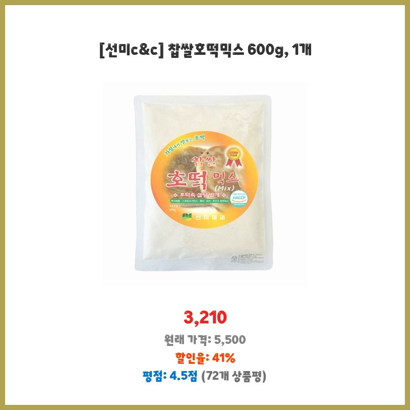 베스트셀러 찹쌀호떡믹스 600g 1개 바로 적용되는 혜택