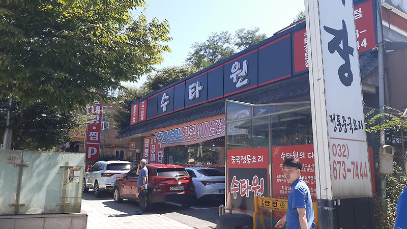 3대 짬뽕 맛집_부천 수타원