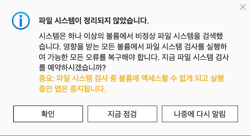 QNAP NAS 파일시스템이 정리되지 않았습니다 메시지 :: Benjamin's Note