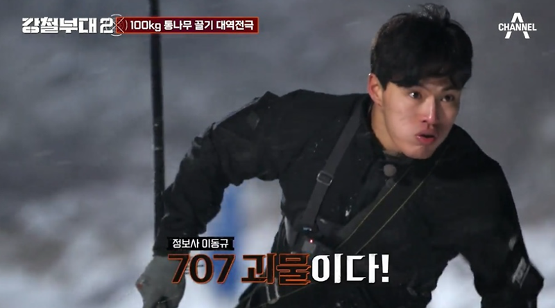 강철부대 시즌2-707 이주용, 정보사HID 이동규 직업 인스타, 두번째 탈락부대는?(특전사, 해병대 SART, UDT, SDT부대)