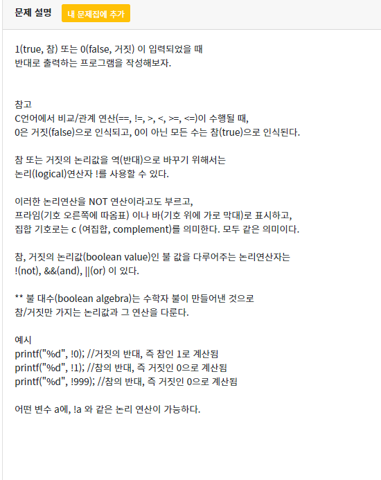 [CodeUp/JAVA] 1053 : [기초-논리연산] 참 거짓 바꾸기