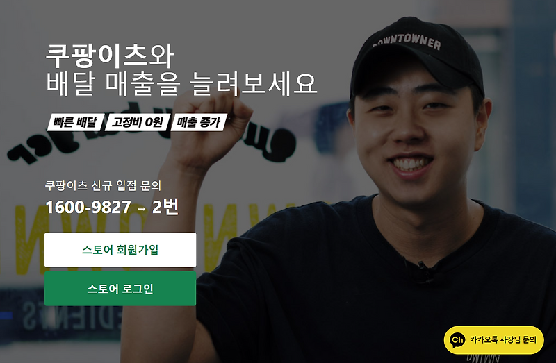 쿠팡이츠 사장님사이트 (store.coupangeats.com) 바로가기