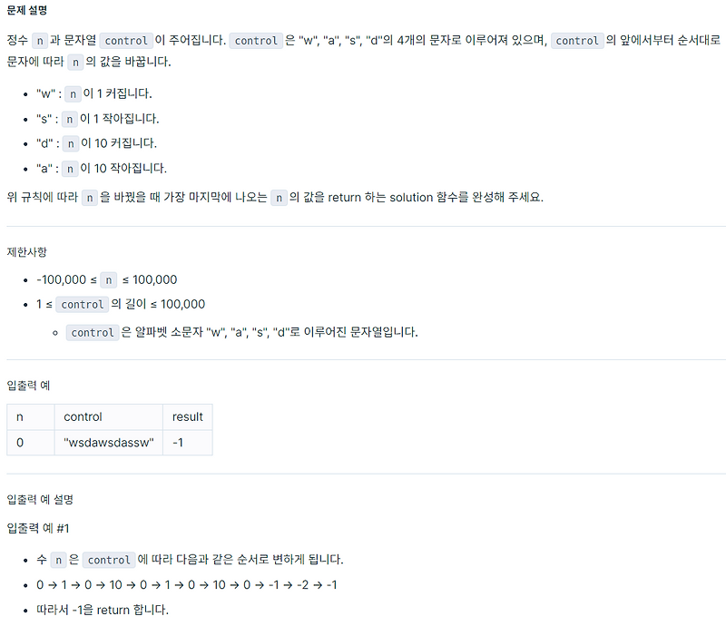 [프로그래머스] Lv.0 수 조작하기1(Java)