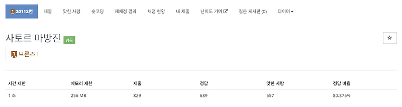 [ BOJ ] 20112 : 사토르 마방진 ( BRONZE 1 ) / C, Python