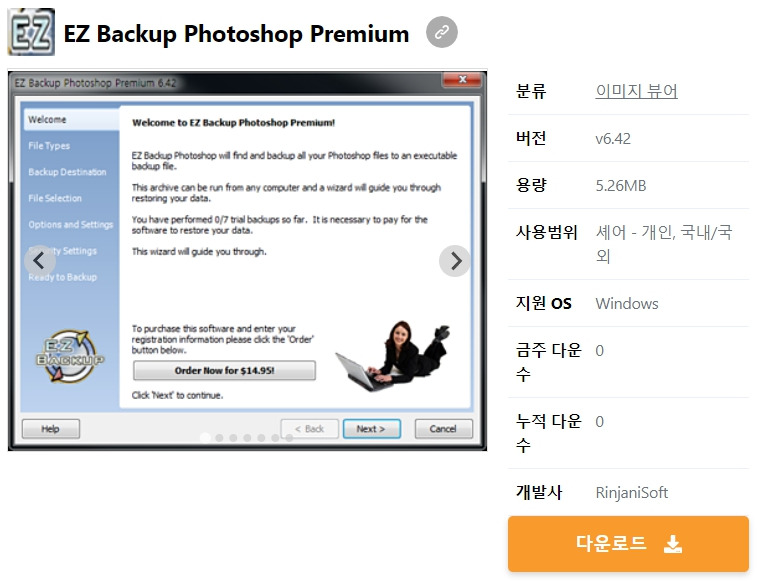 EZ Backup Photoshop Premium 무료 다운로드