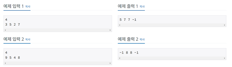 [백준 17298] 오큰수 : Stack