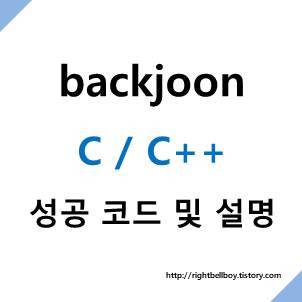 [백준/BOJ] 11279번 최대 힙 (C/C++)