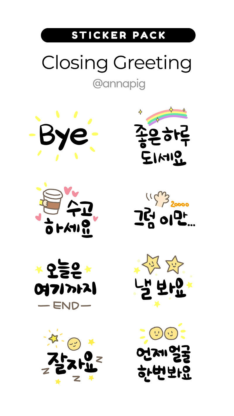 [Sticker] Closing Greeting