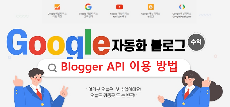 3-1. Blogger API 이용 방법( 코드 다운로드) - 리워드 앱-3분전