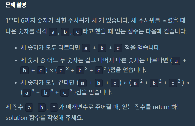 프로그래머스 - Lv0.주사위 게임2(Java)