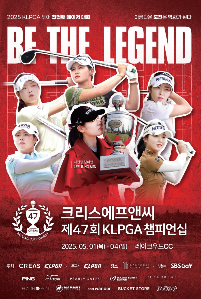 [KLPGA] 크리스에프앤씨 제47회 KLPGA 챔피언십 2025 :: 경기 개요 및 갤러리 관람 정보 / 총 상금 / 조편성 / 실시간 스코어 리더보드