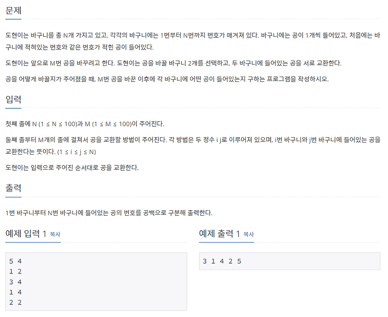 (#10813 Java) 공 바꾸기