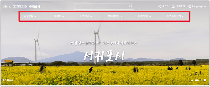 서귀포시청 홈페이지(https://www.seogwipo.go.kr) 바로가기