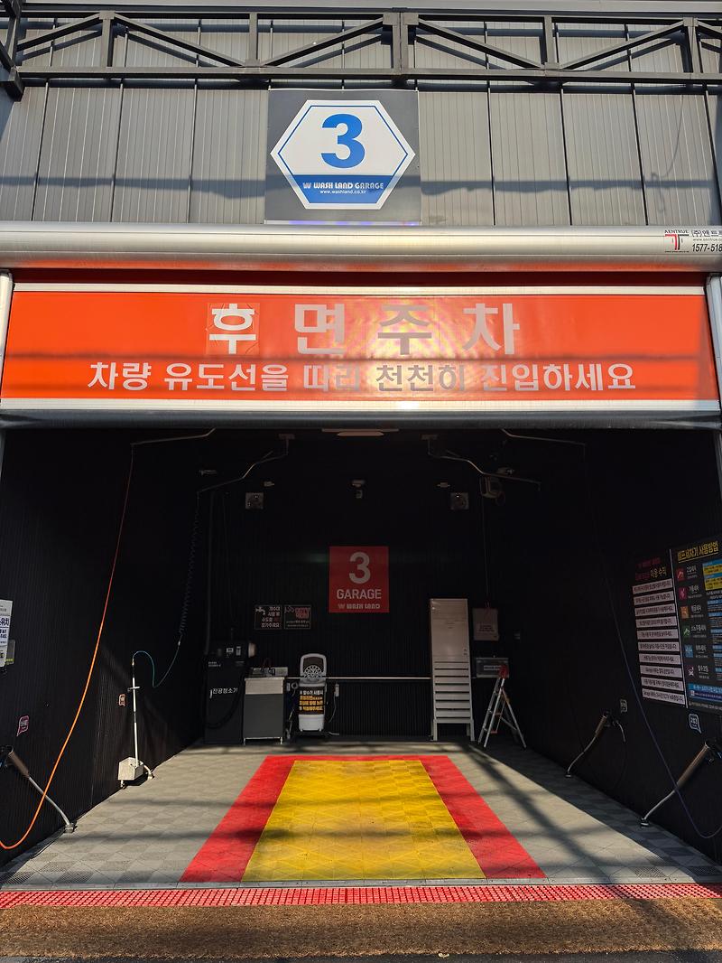 화성 실내, 개러지 세차 끝판왕 남양워시랜드 방문