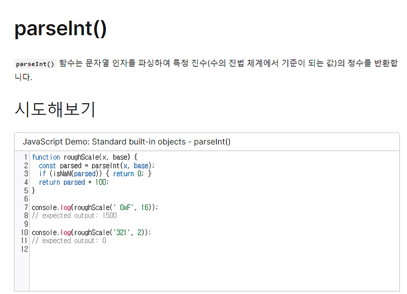 Number()와 parseInt() 차이점 - parseInt(string, radix)