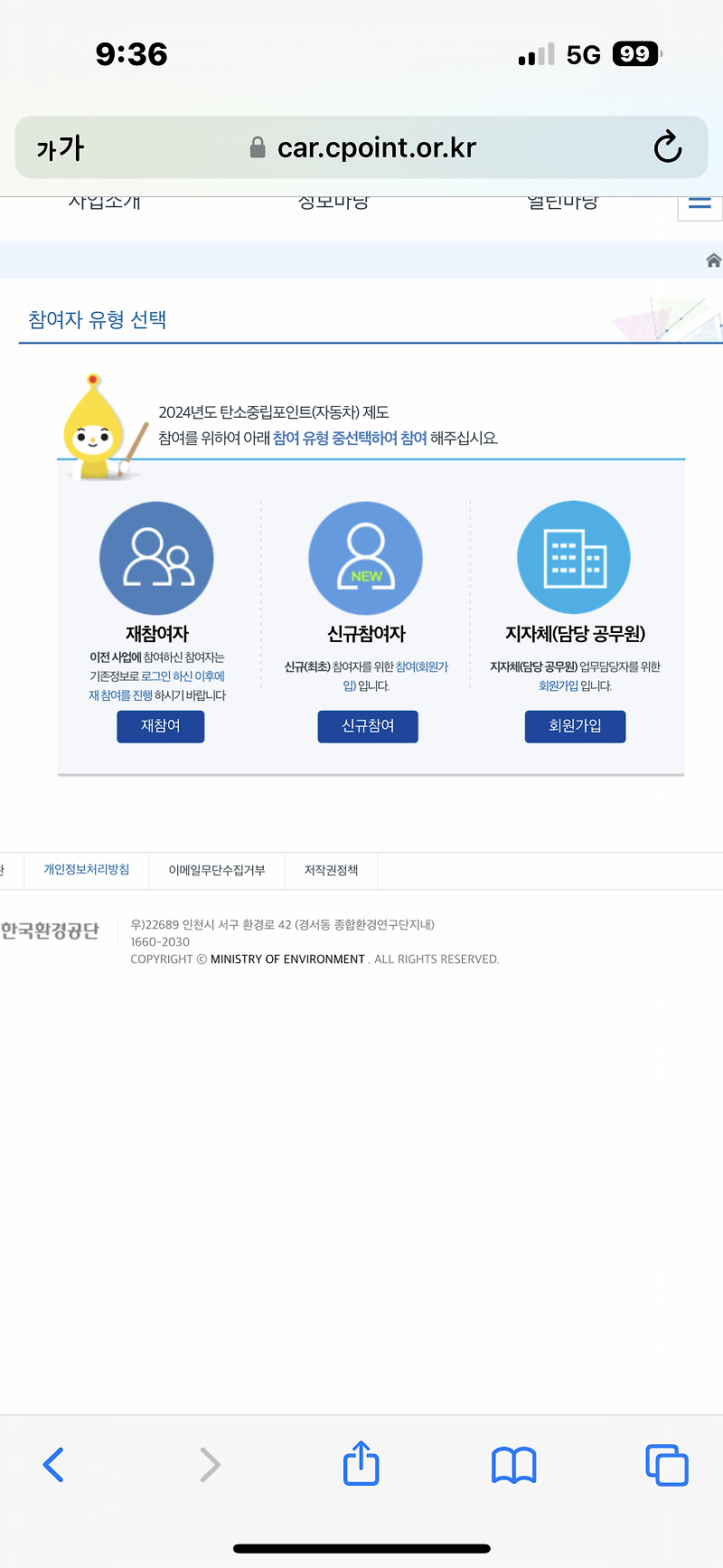 자동차 운전자 꿀팁 : 차량 탄소중립포인트 신청하고 인센티브 받는 방법 (ft. 신청 실패 후기)
