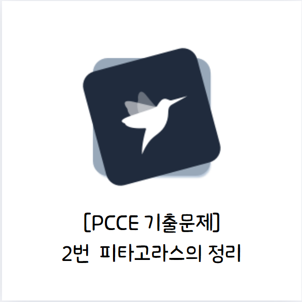 [Java] [Python] - [level 0] [PCCE 기출문제] 2번 / 피타고라스의 정리 - 250132